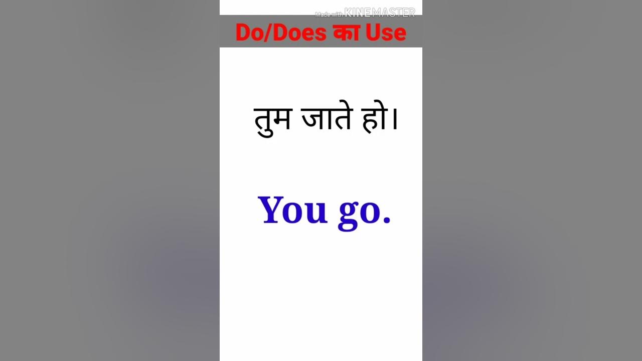 Do Does Ka Use In Hindi English Video Harsha Sahu YouTube do-does-ka-use-in-hindi-english-video-harsha-sahu-youtube