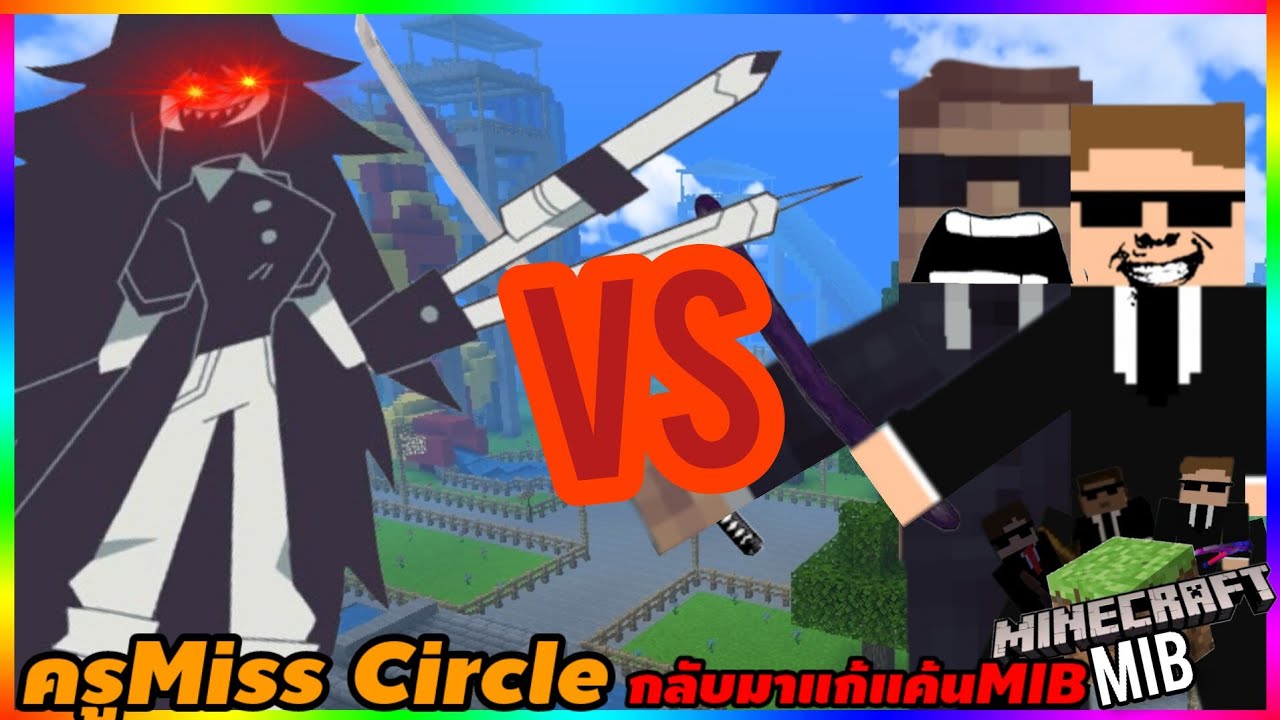 MINECRAFT PROJECT MIB : เมื่อmiss circle จากfundamental paper education ...