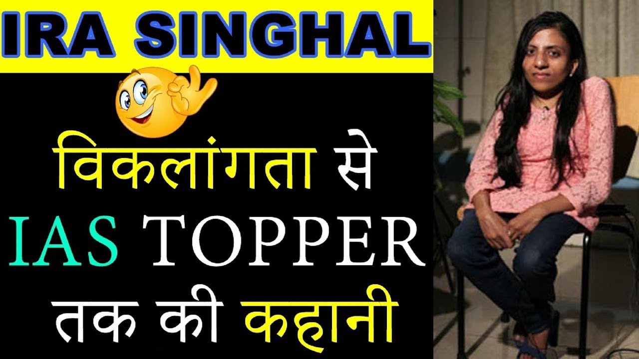 Ira singal IAS officer l Physical Handicap IAS officer ll Ira Singhal ...