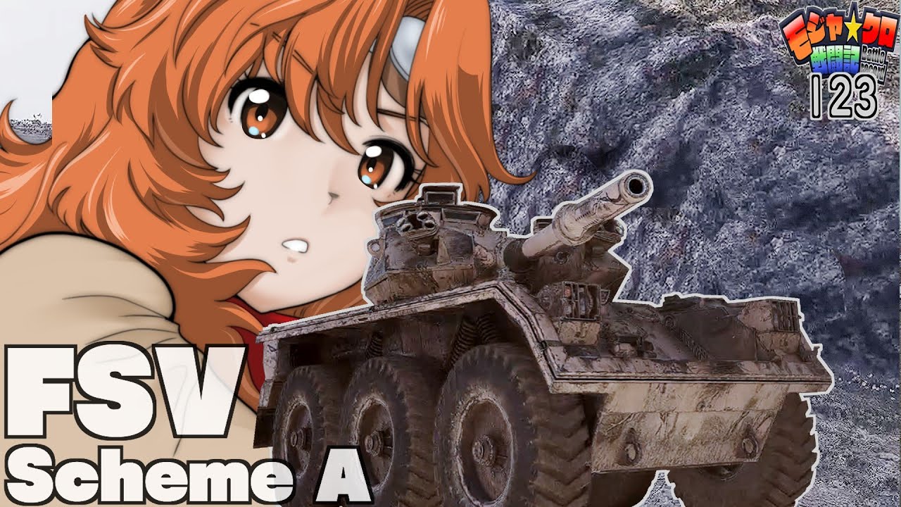 【WoT】モジャ★クロ戦闘記 FSV Scheme A【ゆっくり実況123】 - YouTube