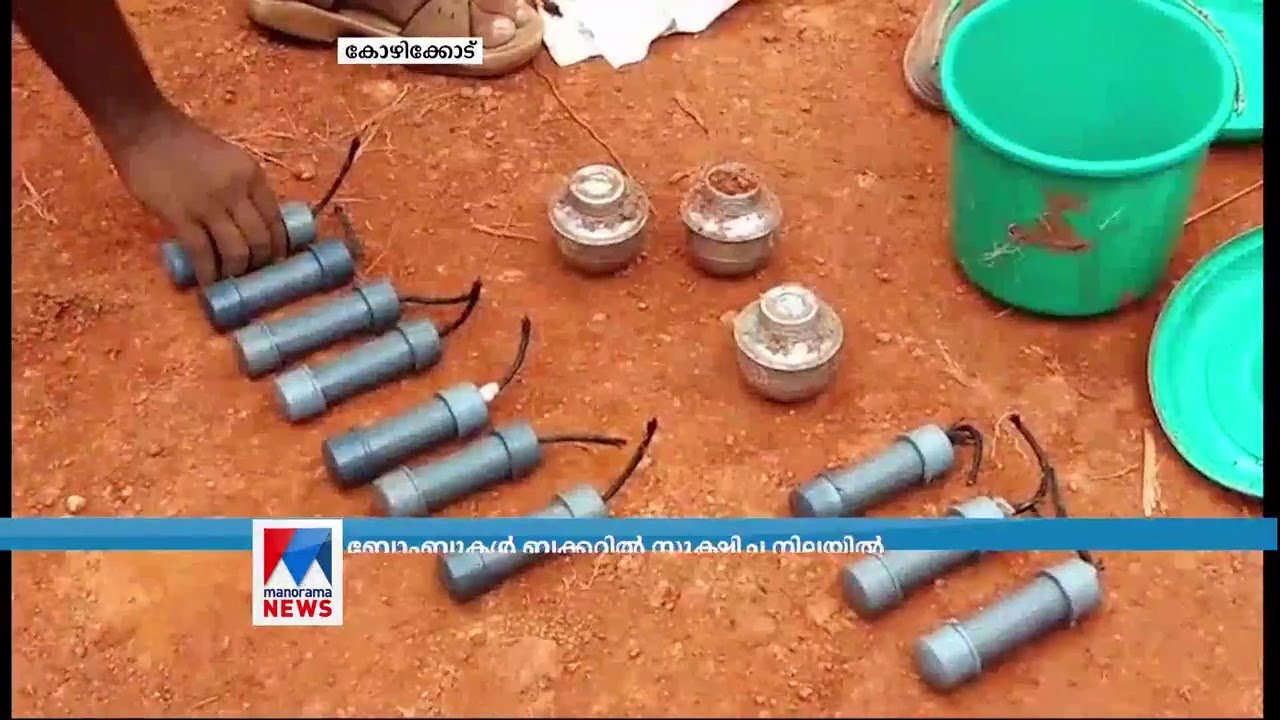 Bomb | Nadapuram - YouTube