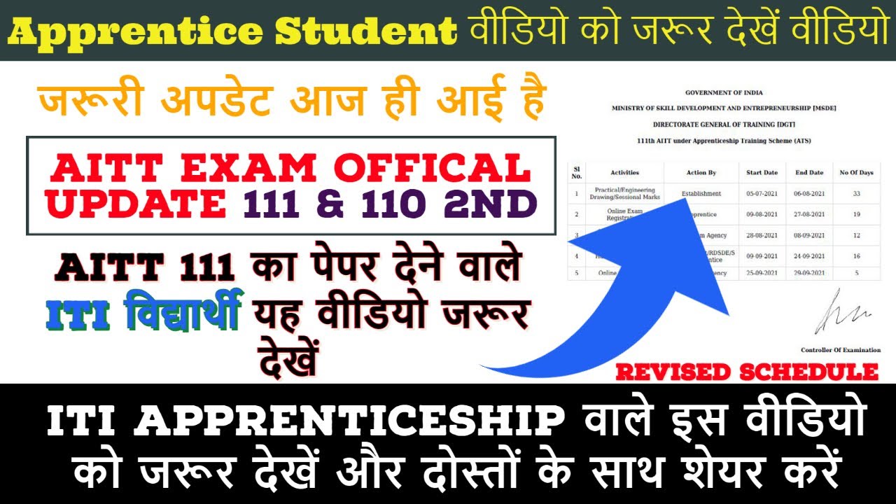 AITT 111 Exam Important Update || AITT Exam New Schedule || AITT New ...