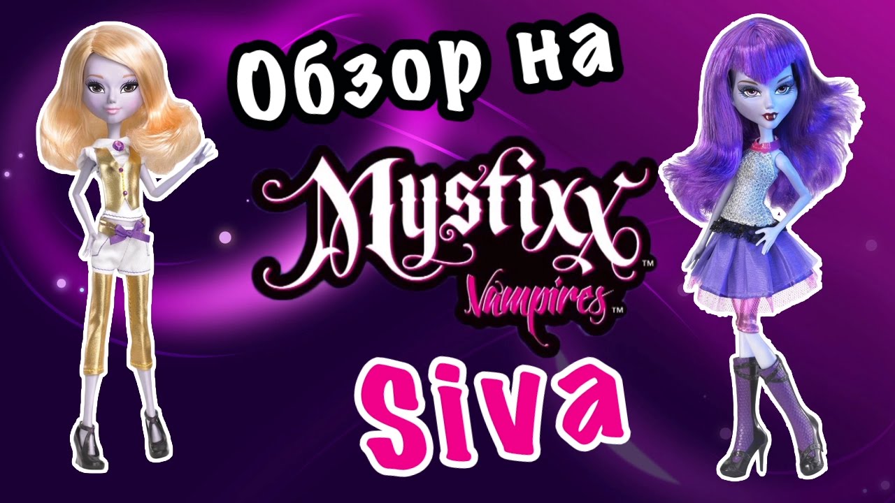 Обзор куклы Mystixx Vampires Siva (Мистикс Вампайрс Сива) - YouTube