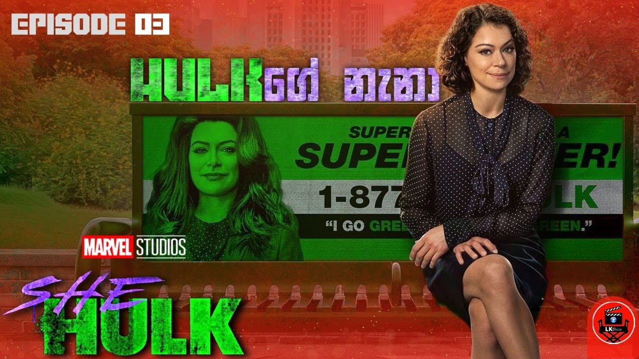 Marvel අලුත් ම අලුත් funny series එක SHE HULK Sinhala dubbed story ...