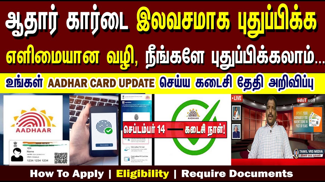 💯🔥Aadhar Card Update செய்ய கடைசி தேதி அறிவிப்பு 👍💯| How to update ...