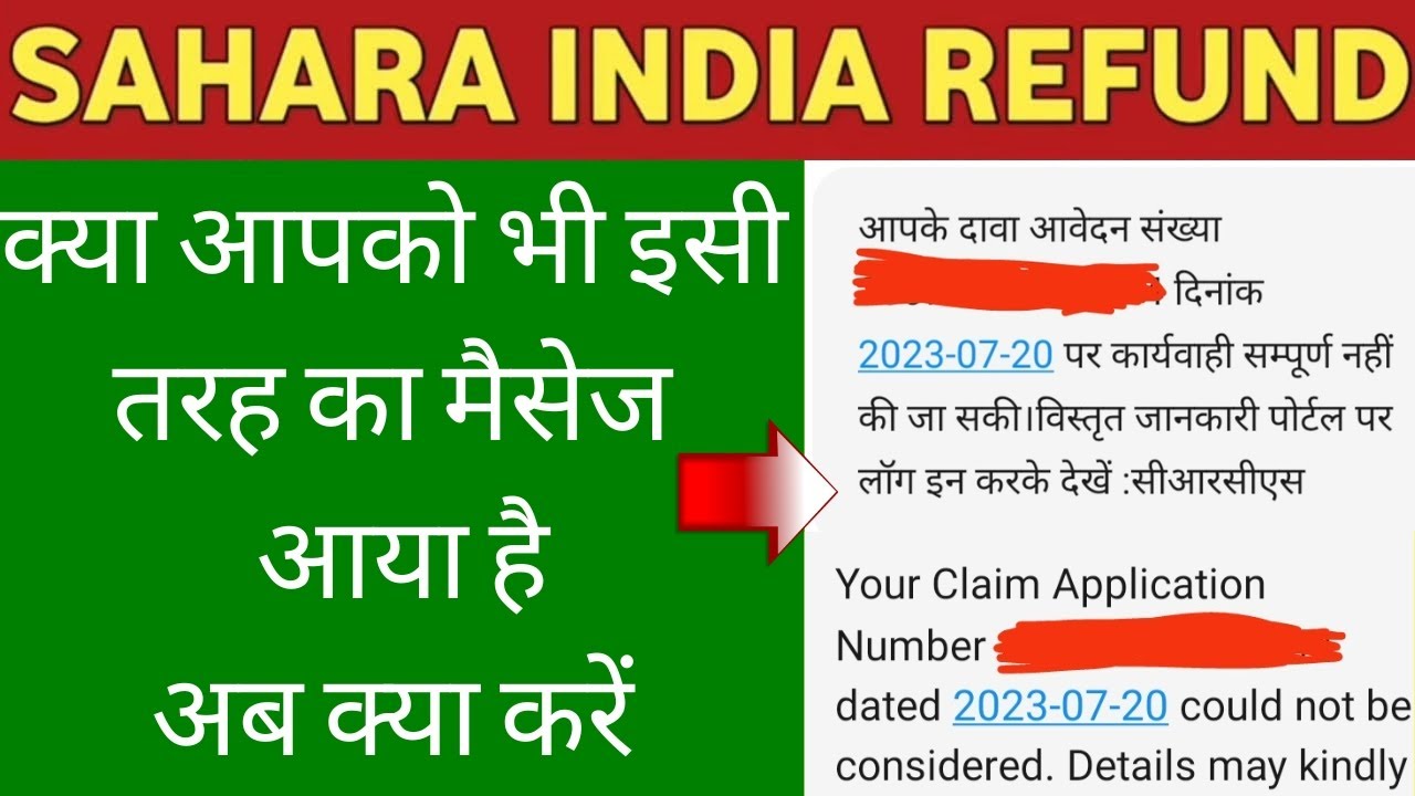 ऐसा मैसेज आया | sahara crcs refund portal Your Claim Application Number ...