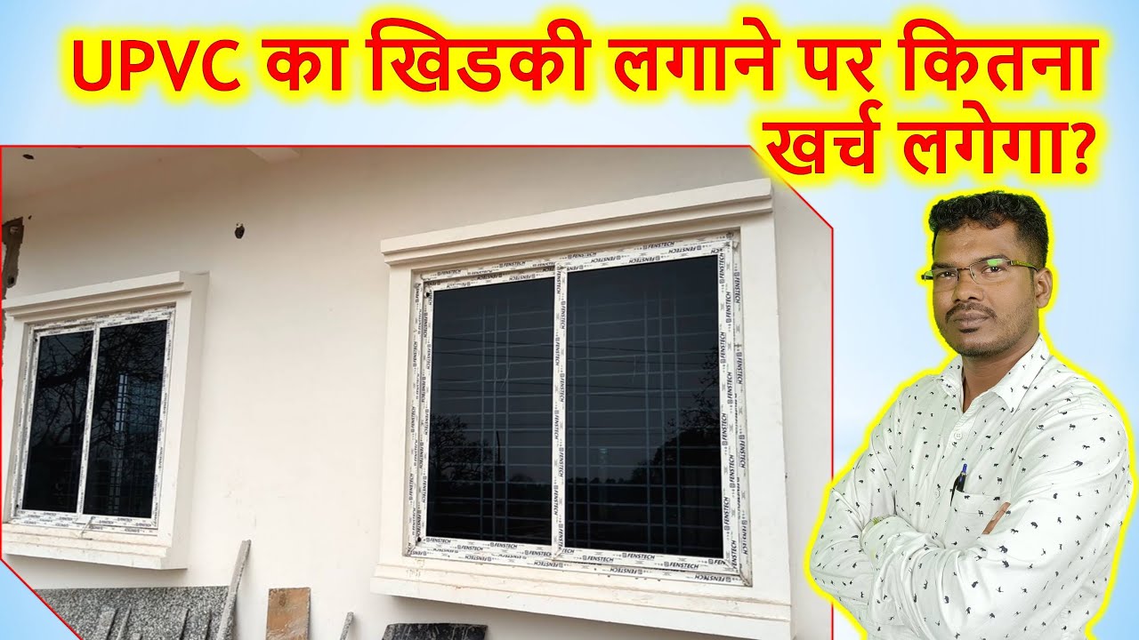 UPVC का खिडकी लगाने पर कितना खर्च लगेगा? | Rate analysis of upvc window ...