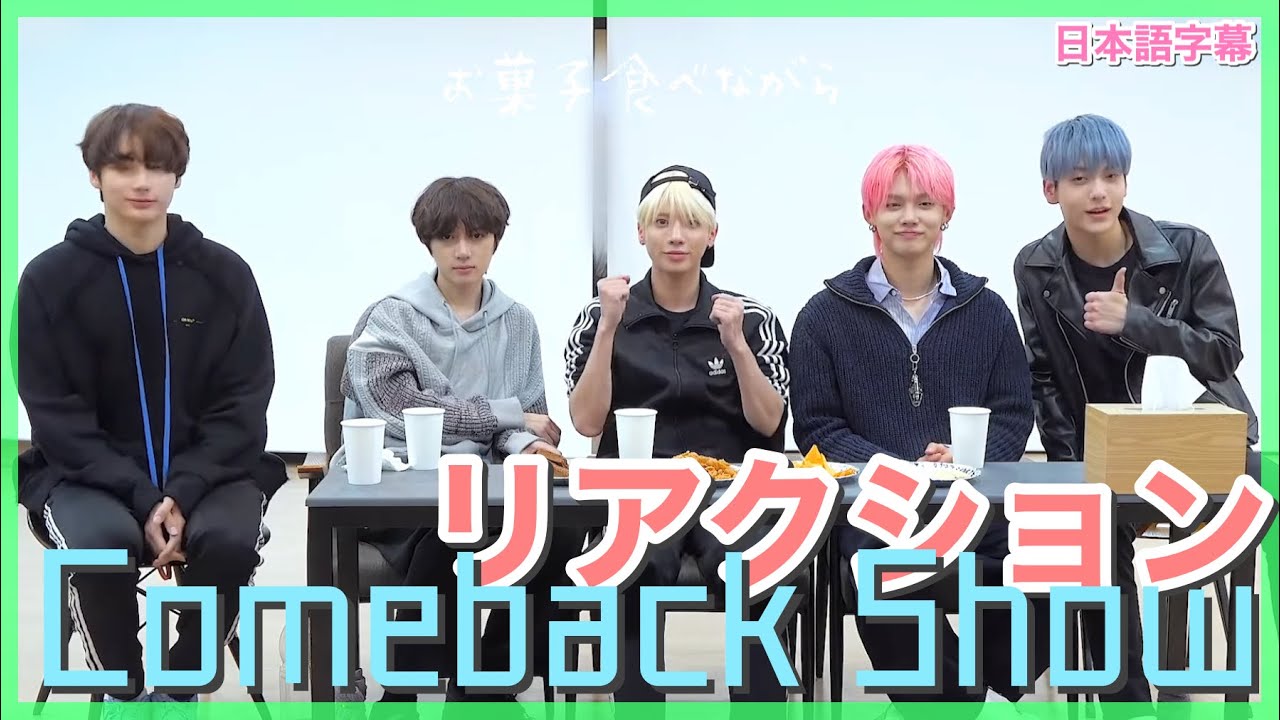 【TXT日本語字幕】新たな試み！Comeback Showをリアクション！ - YouTube