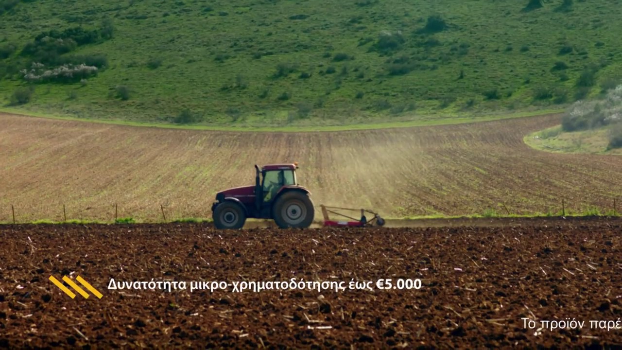 ΔΗΜΗΤΡΗΣ ΜΑΥΡΟΣ -Εκφώνηση Μικρο χρηματοδότηση αγροτών από την Τράπεζα ...