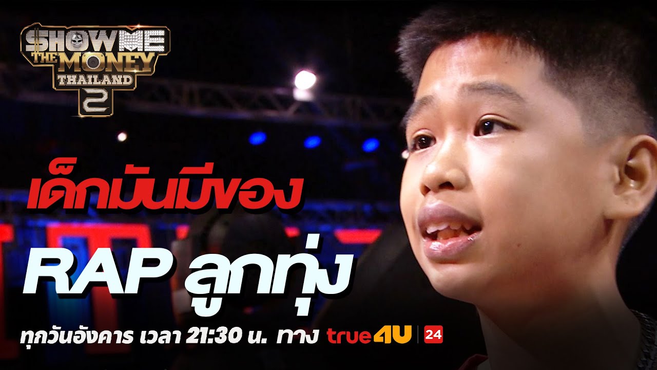Show Me The Money Thailand 2 l RAP สไตล์ลูกทุ่ง | Highlight [SMTMTH2 ...