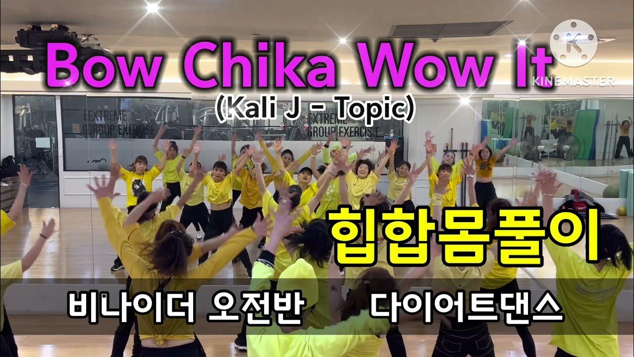 Bow Chika Wow it - (Kali J - Topic)/힙합몸풀이/ZUMBA - YouTube