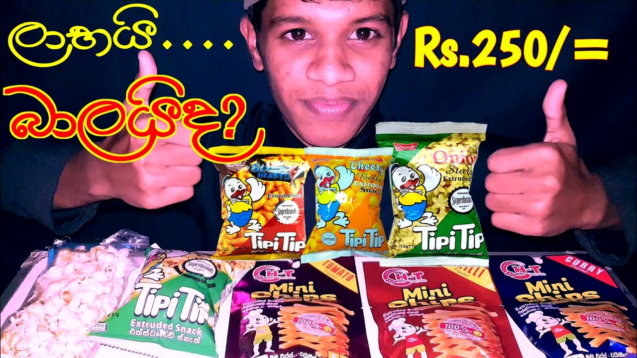 මිනි චිප්ස් vs ටිපිටිප්ස් සංග්‍රාමය|Mini chips & uswatta tipitips ...