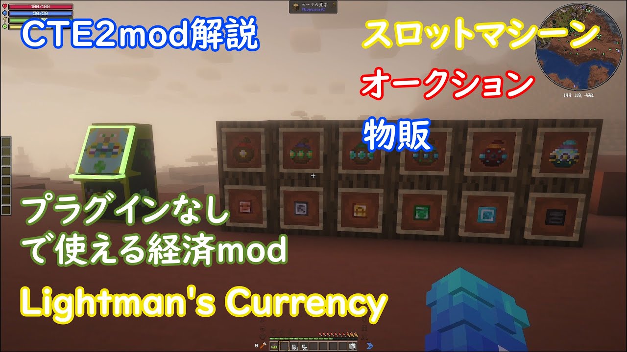 【Minecraft】オークション！？なんでもできる経済mod Lightman's Currency 【MOD解説】 ＃マインクラフト ...