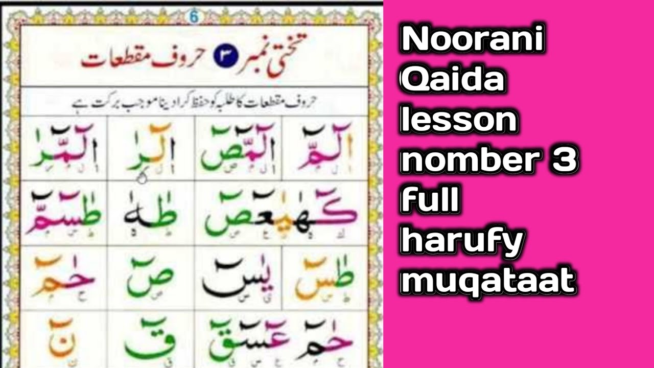 Noorani Qaida takhti nomber 3 full//noorani Qaida lesson nomber 3//full ...