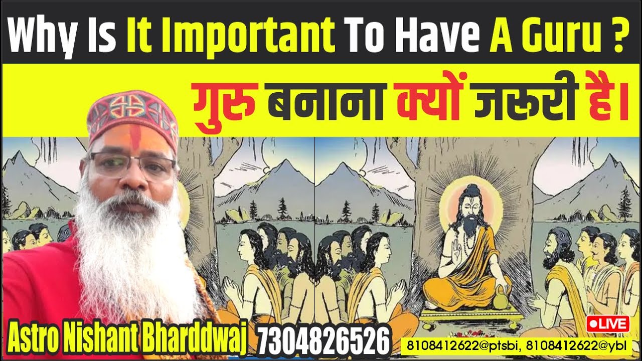 गुरु बनाना क्यों जरूरी है। Why is it important to have a Guru ? - YouTube