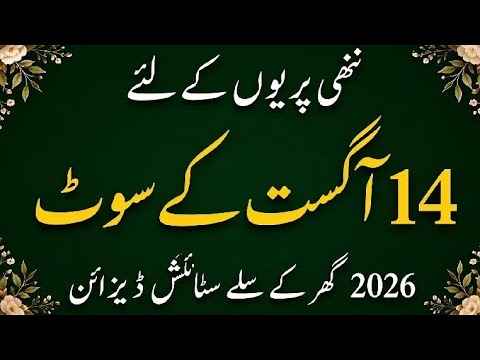 Latest 14 August Baby Girl Dress Designs 2026 | Baby Girl Frock Designs For 14 August