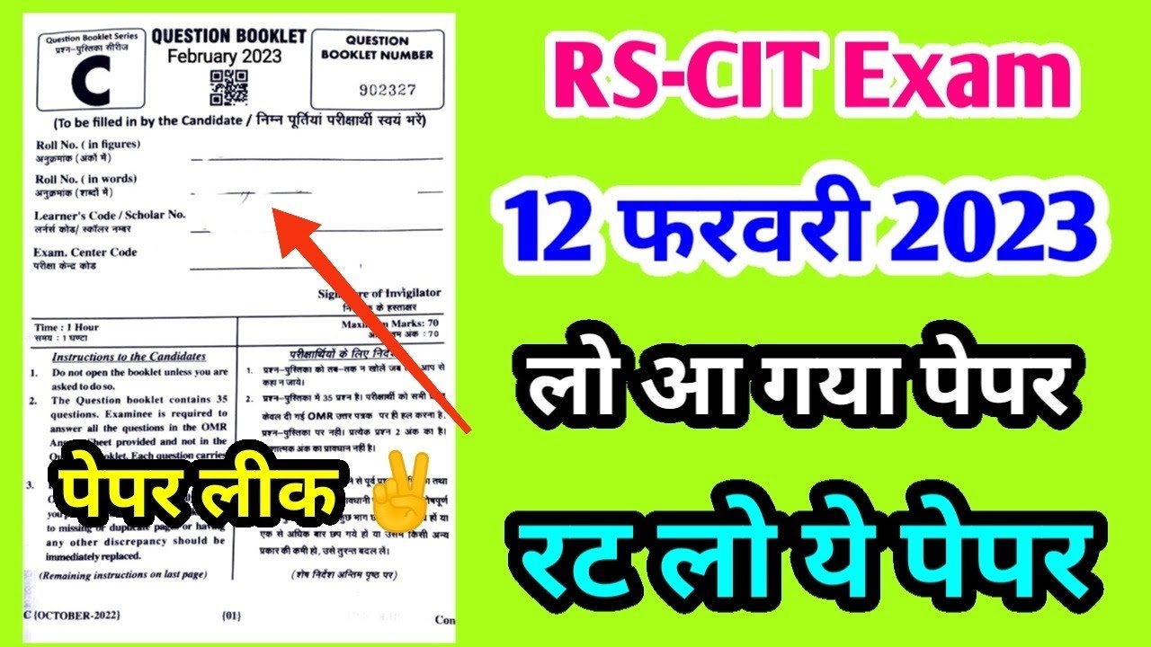 RSCIT Exam 12 Febuary 2023 पेपर आ गया |Rscit 12 Febuary 2023 Paper ...