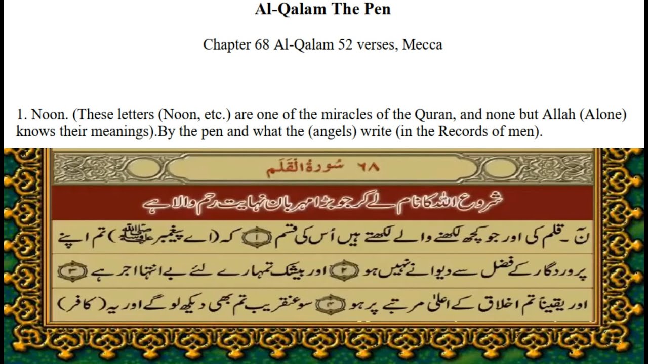 68 SURAH QALAM OF THE QURAN WITH URDU ENGLISH TRANSLATION AUDIO VIDEO ...