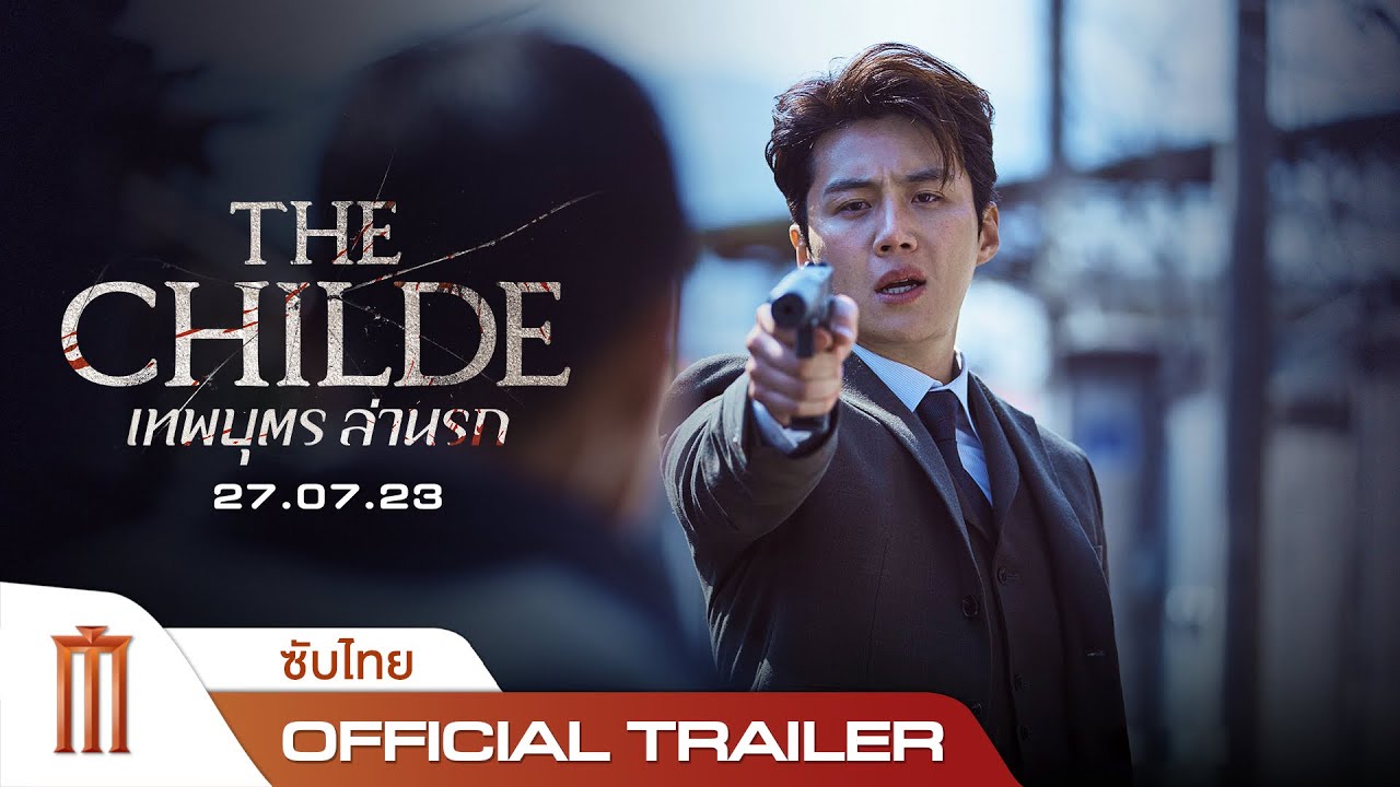 The Childe - Official Trailer [ซับไทย] - YouTube