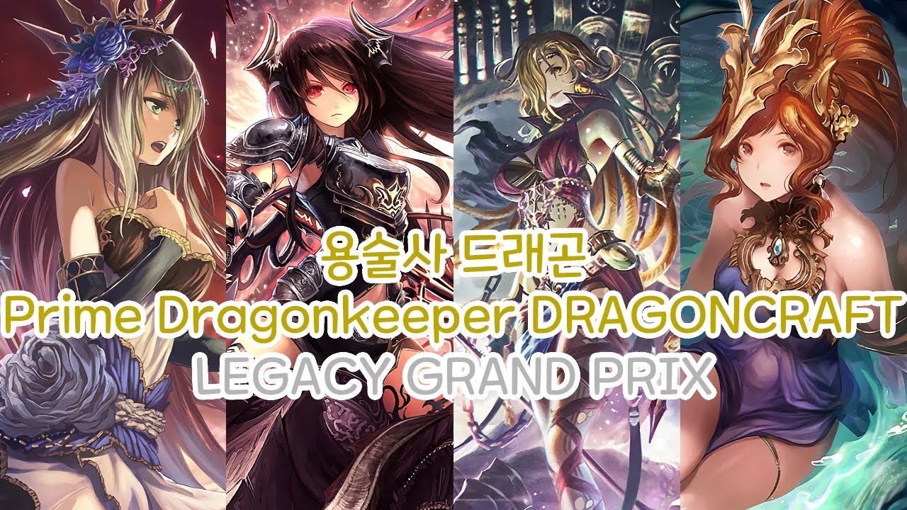 [SHADOWVERSE] 섀도우버스 - 용술사 드래곤 (Prime Dragonkeeper Dragoncraft) / LEGACY ...