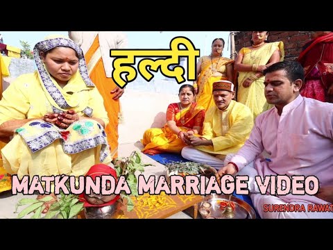 HALDI CEREMONY I MATKUNDA MARRIAGE VIDEO BURARI DELHI । हल्दी, ग्राम ...