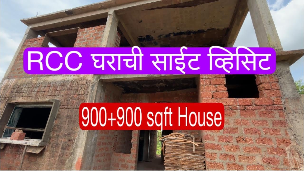 RCC House site visit - YouTube