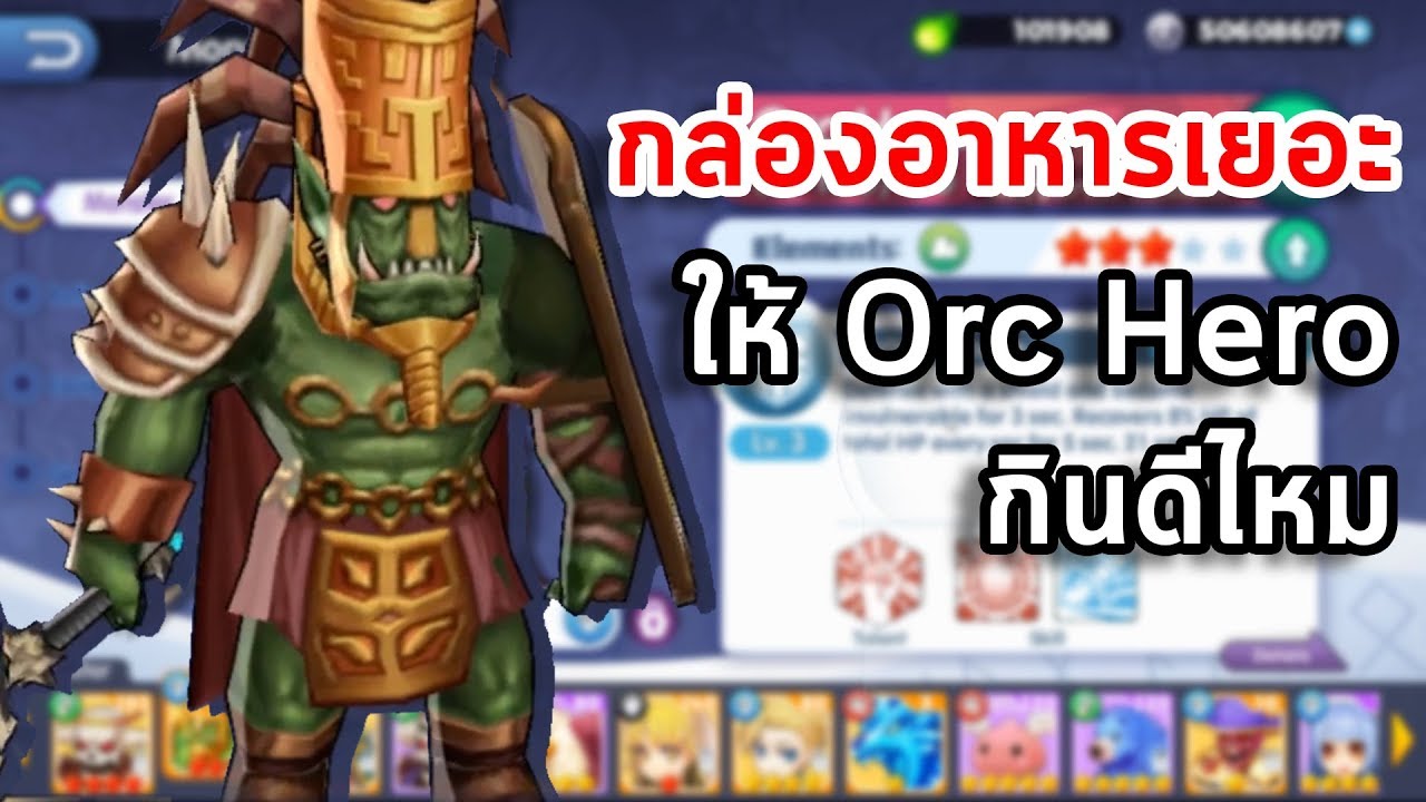 Ragnarok Tactics Orc Hero เหมาะที่จะทำความสนิท 25 ไหม? - YouTube