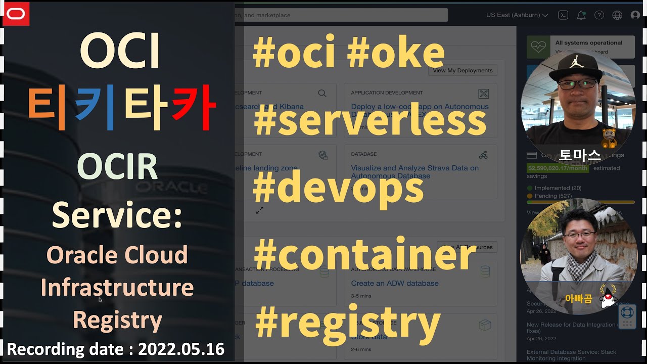 OCI 티키타카: 오라클 클라우드 OCIR 서비스 편 - 컨테이너 이미지 저장소 서비스 - YouTube
