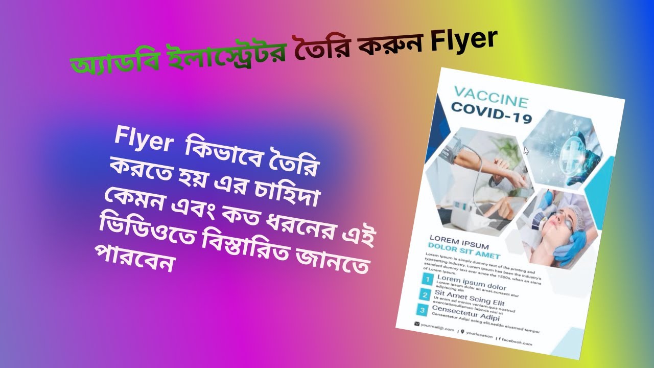 অ্যাডবি ইলাস্ট্রেটর তৈরি করুন Flyer Create A Flyer In Adobe