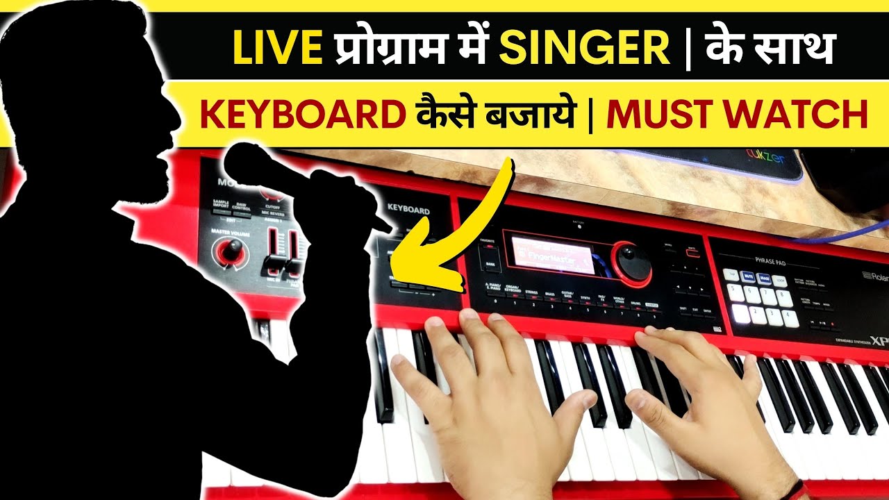 Live प्रोग्राम में Singer | के साथ Keyboard कैसे बजाये | MUST WATCH ...