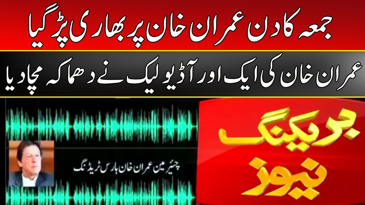 Breaking News | Hacker In Action, Imran Khan Another Audio Leaked | 7 ...