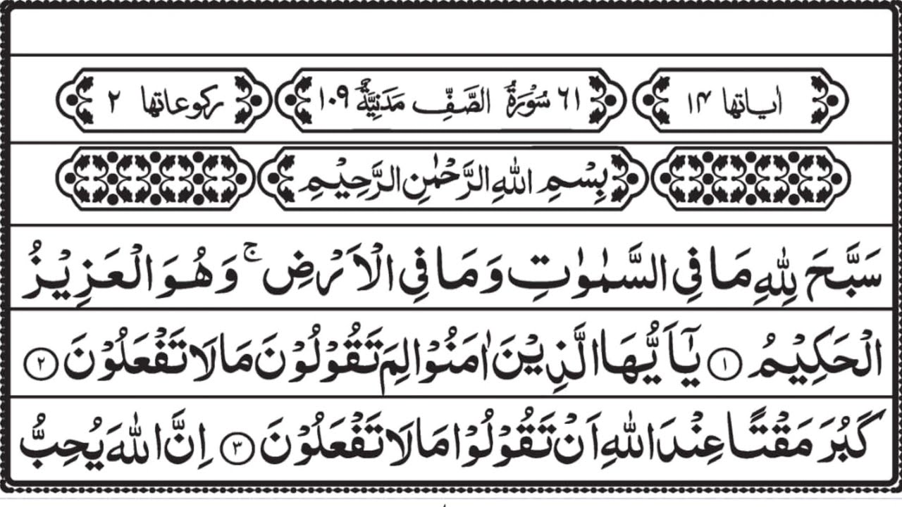 Surah As Saff Full | Surah Saff | سورۃ الصف | Quran Recitation ...