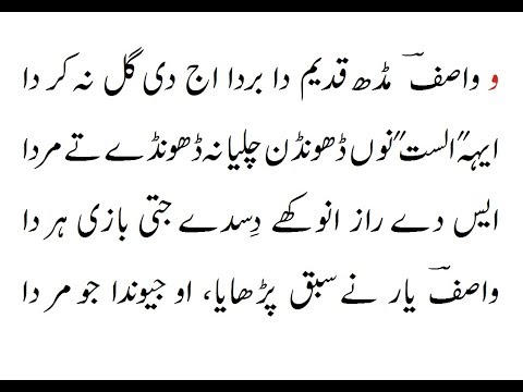 Si Harfi _ 6 || سی حرفی حصہ ششم | Book: Bharay Bharolay | کتاب: بھرے بھڑولے | Hz WASIF ALI WASIF r.a