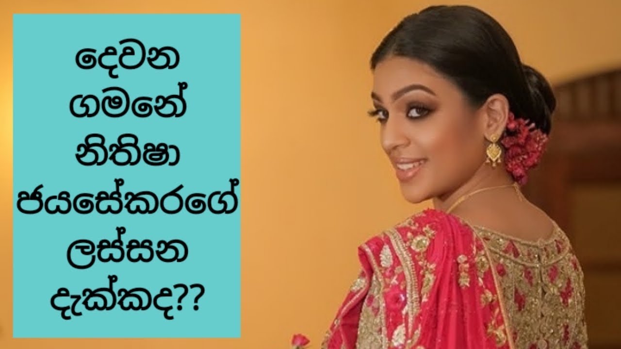 Nithisha jayasekara homecoming photo - YouTube