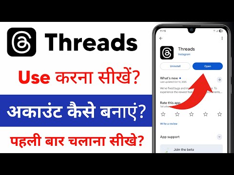 threads app kaise use kare - instagram threads app