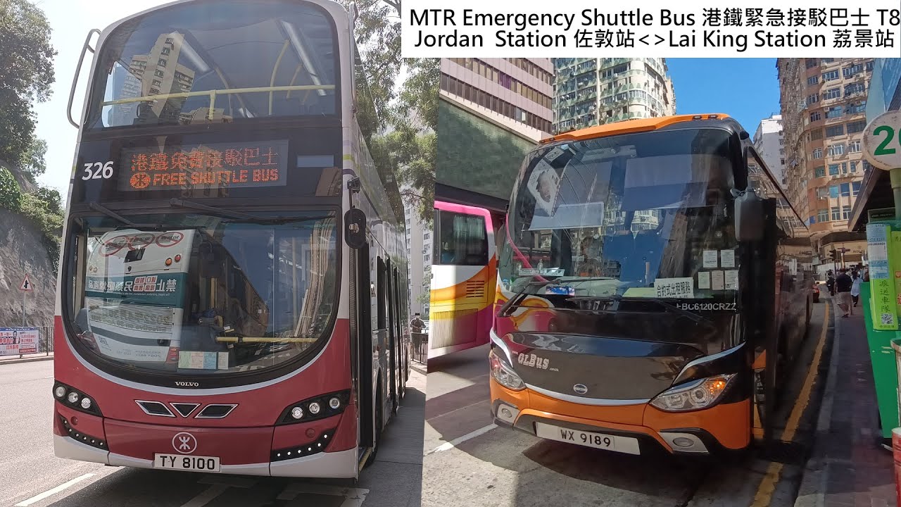 MTR Free Shuttle Bus 港鐵接駁巴士 T8 Jordan Station 佐敦站 ↔ Lai King Station 荔景 ...