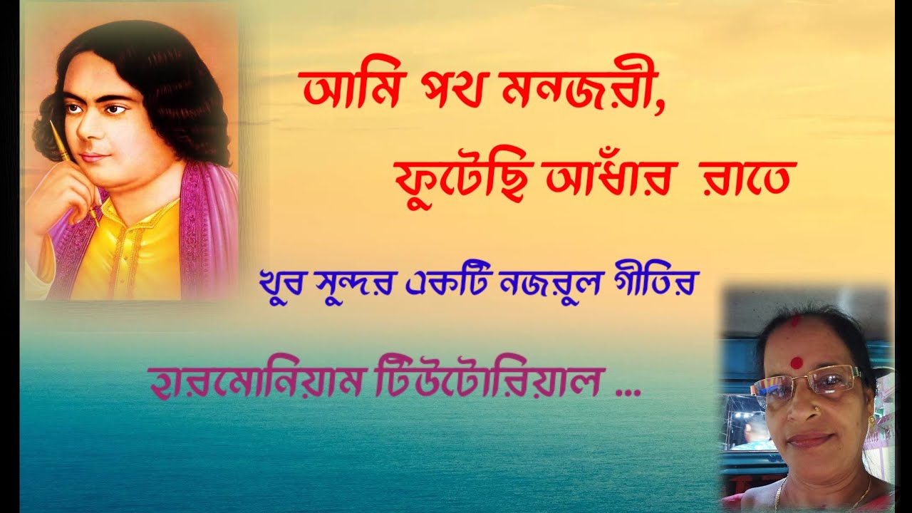 Date:31/01/2025 Sl-76]আমি পথ মন্জরী/Aami Patha Manjari/Nazrul sangeet ...