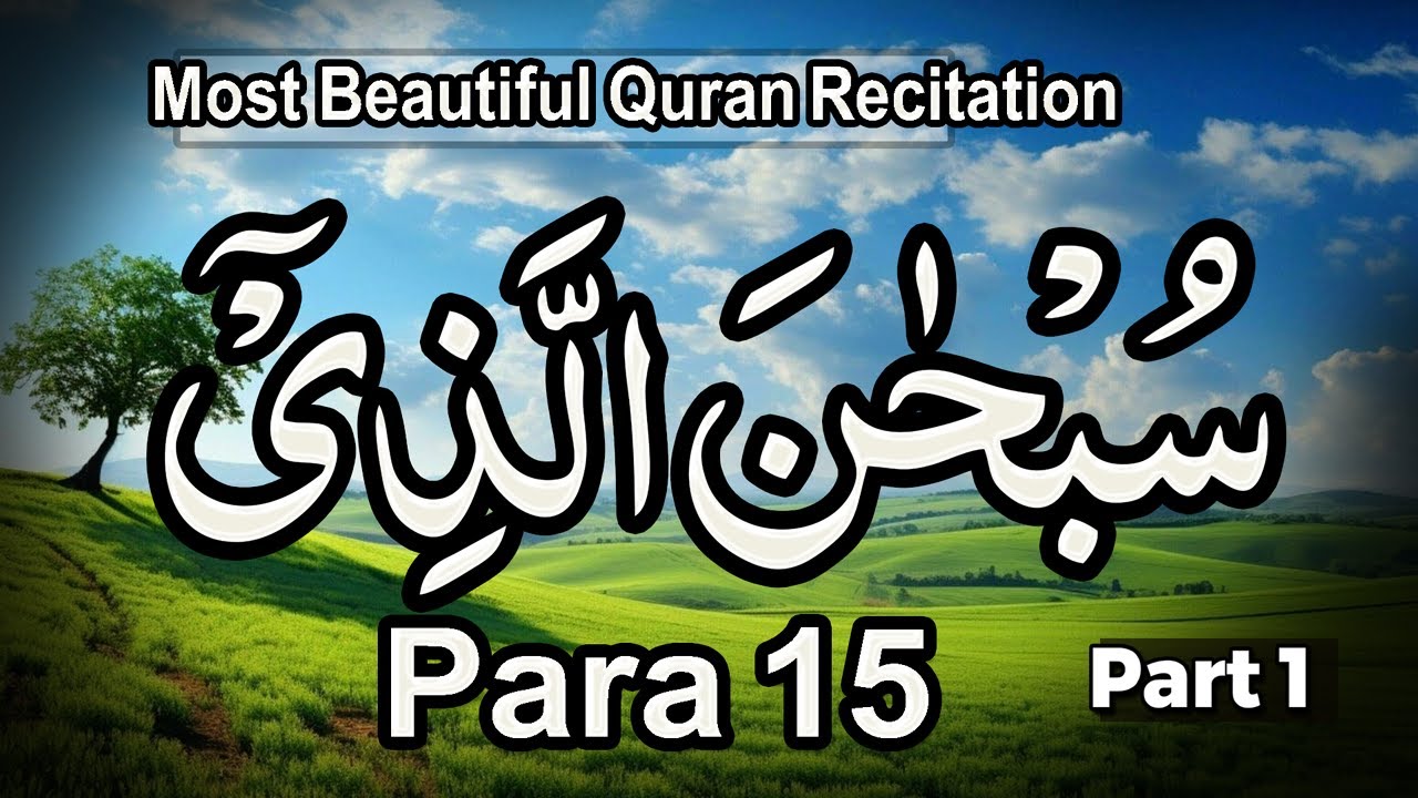 Daily Quran Recitation | Quran Pak Daily Morning Recite Para 15 Part 1 ...