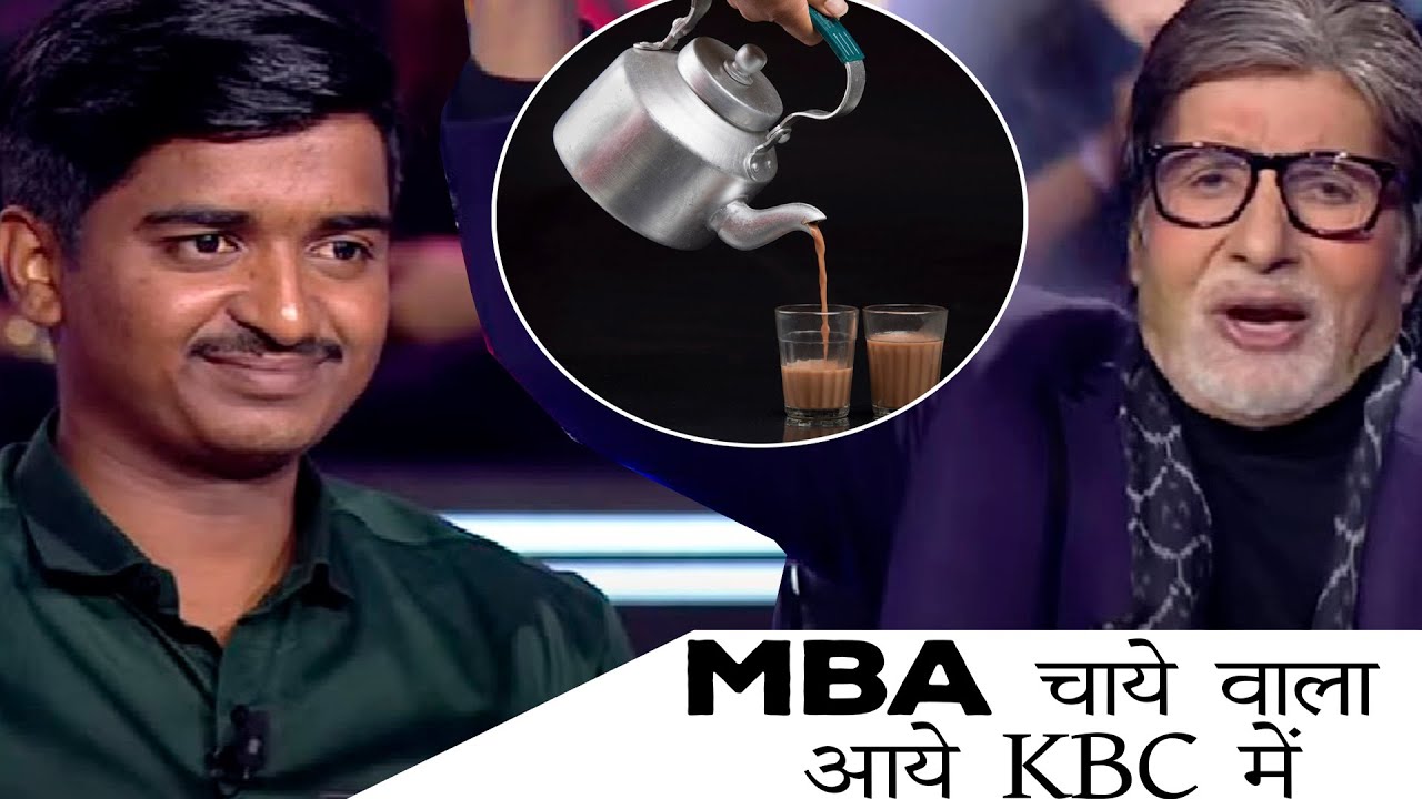 MBA चाये वाला आये KBC में | Kbc Latest Episode | Kaun Banega Crorepati ...