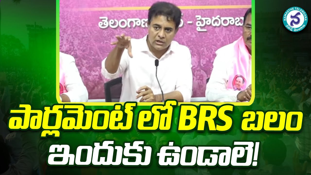KTR Press Meet Over Parliament Segment Meetings | Lashes Out Congress ...