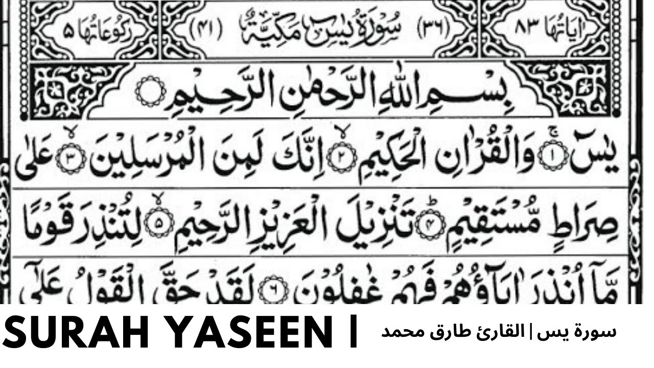 Surah Yasin (Yaseen) | By Sheikh Abdur-Rahman As-Sudais | Full HD - YouTube