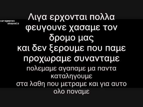 Μια φορα κι ενα καιρο -Χαραγμενες Σκεψεις - YouTube