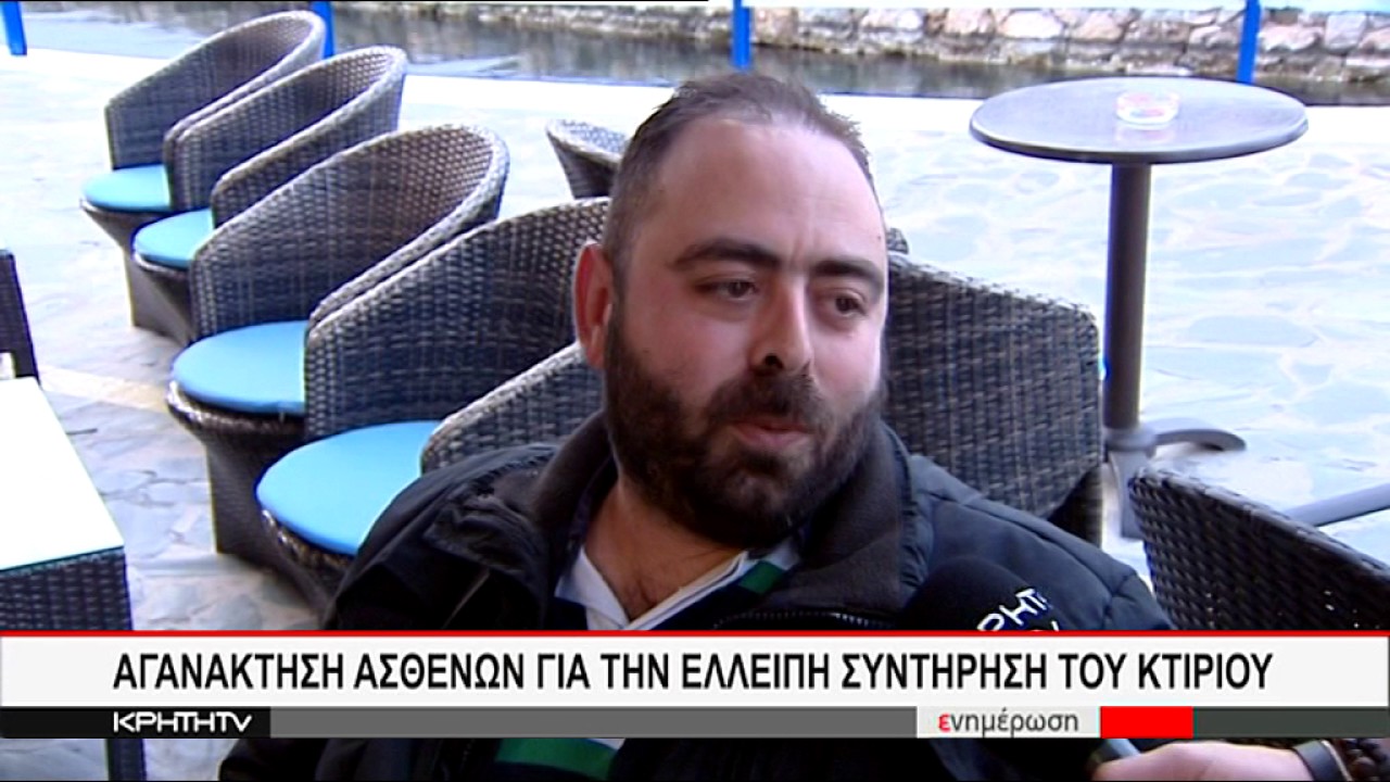 ΑΠΑΡΑΔΕΚΤΕΣ ΕΙΚΟΝΕΣ ΣΤΟ ΝΟΣΟΚΟΜΕΙΟ ΑΓΙΟΥ ΝΙΚΟΛΑΟΥ - YouTube