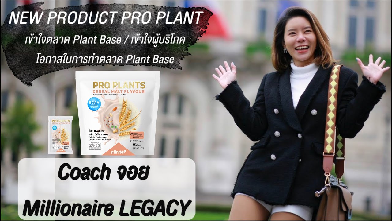 NEW PRODUCT PRO PLANT EP : 1 - YouTube