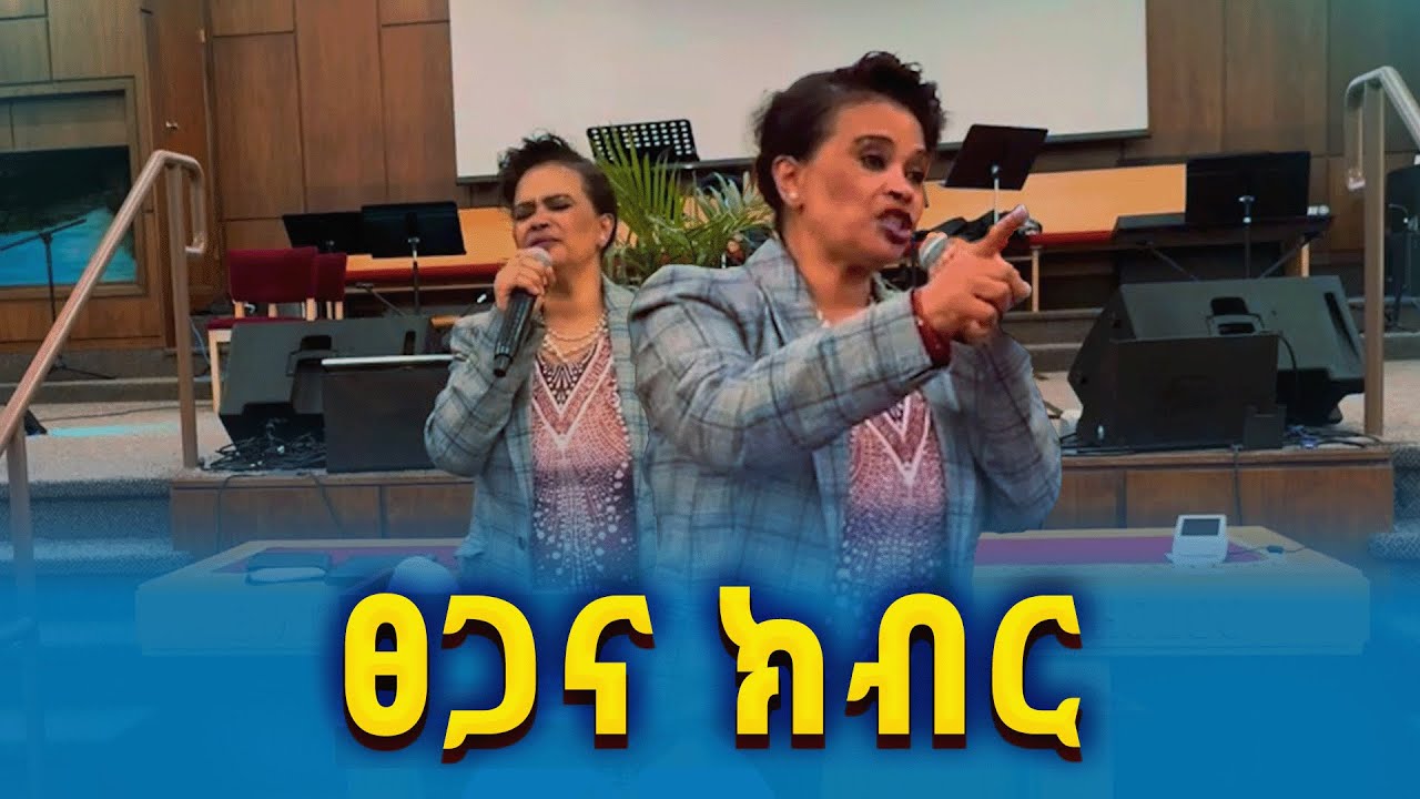 62// "God Given Grace and Glory!" By Sister Tsega - YouTube