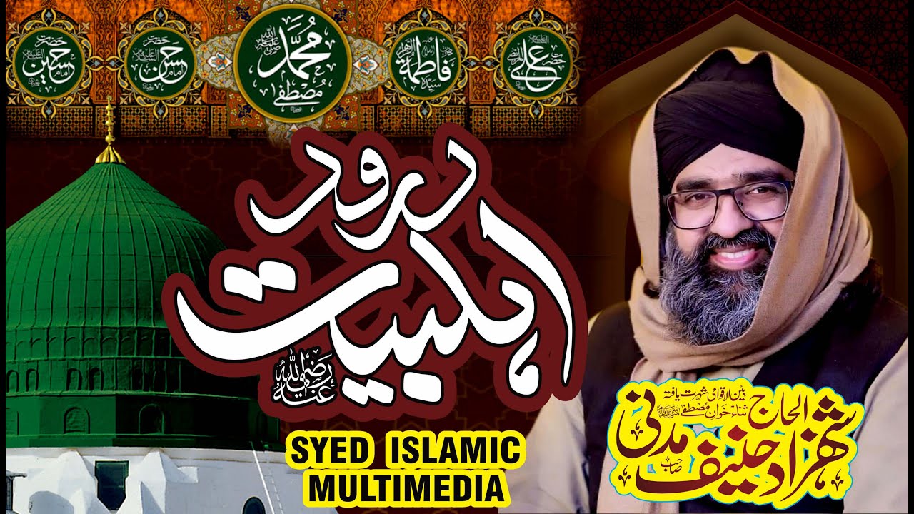 Darood e Ahlebait || Shahzad Hanif Madni || Darood Sharif || Naat ...