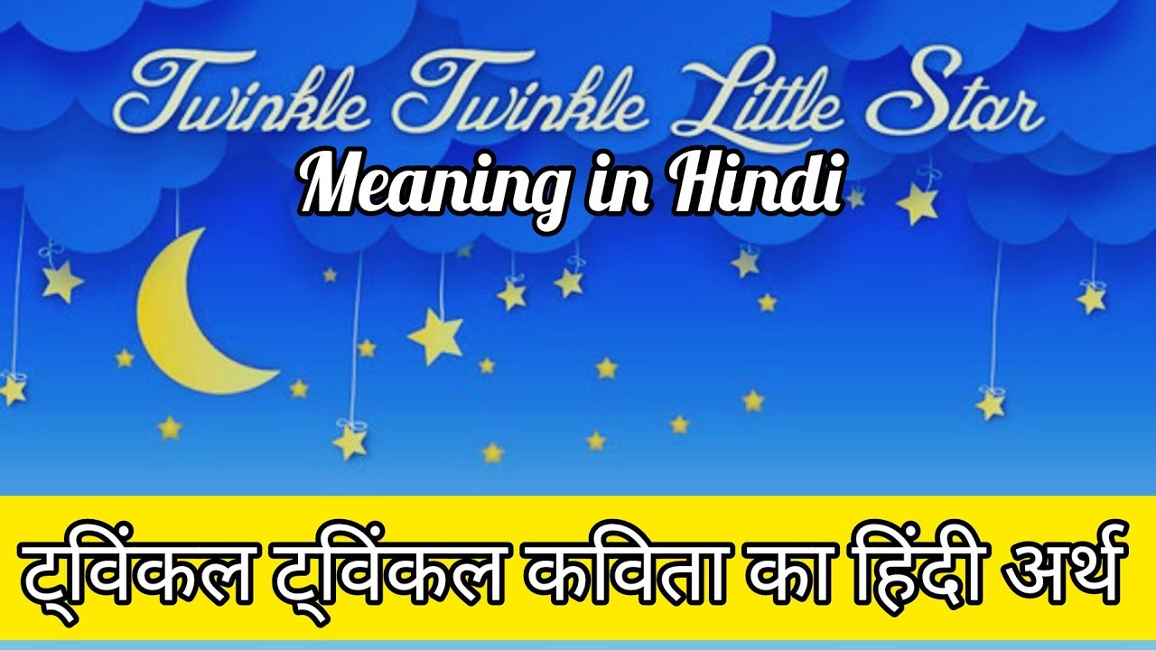 Twinkle Twinkle Little Star Ryhmes Meaning in Hindi ट्विंकल ट्विंकल ...
