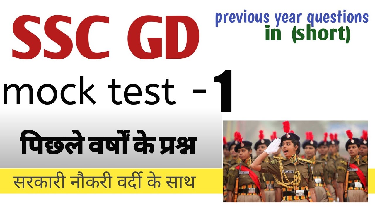 SSC GD practice set -1 || ssc gd most important questions in hindi || # ...
