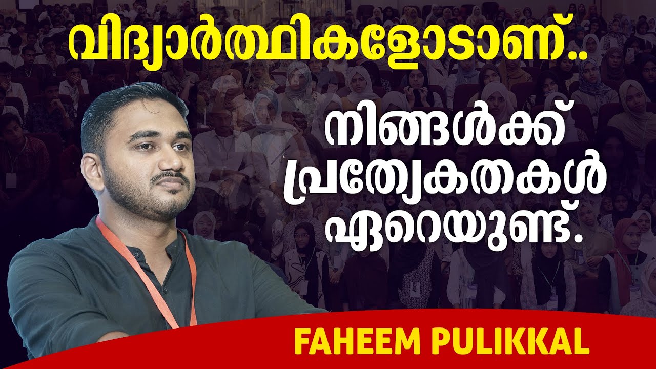 Learn Think Dedicate | Faheem Pulikkal | QURASO - MSM & IGM Kozhikode ...