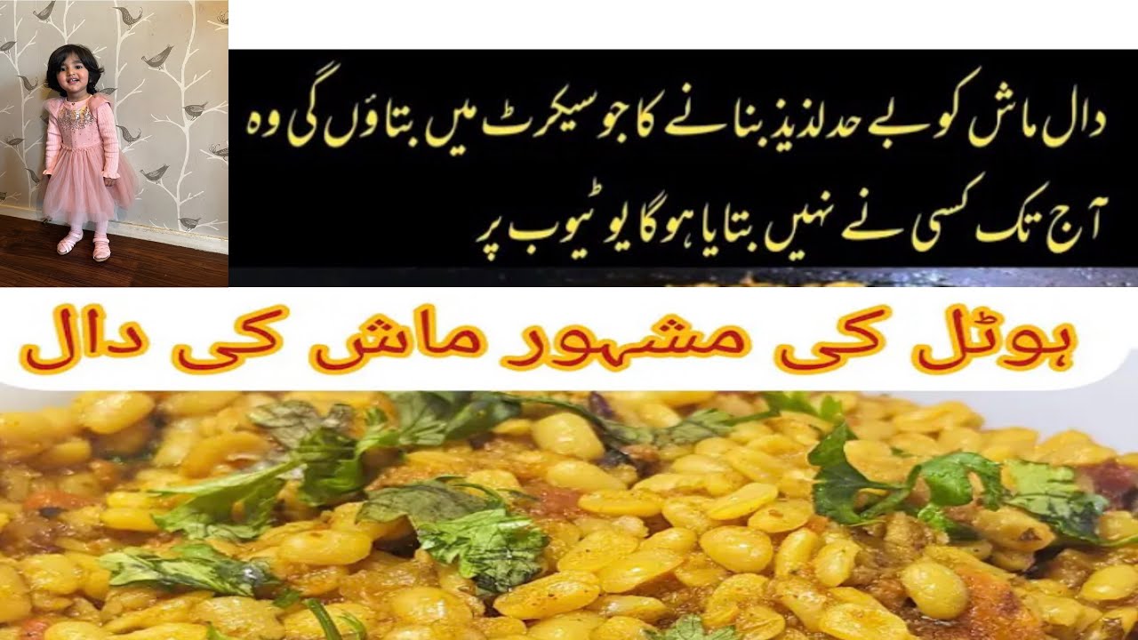 Pakistani Dall Mash Fry Dhaba Style Restaurant Recipe !!Fry Dall Mash ...
